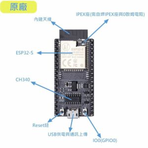 [ESP32教學#1] NodeMCU-32S Wi-Fi/藍芽開發板硬體介紹 - 醬是創客